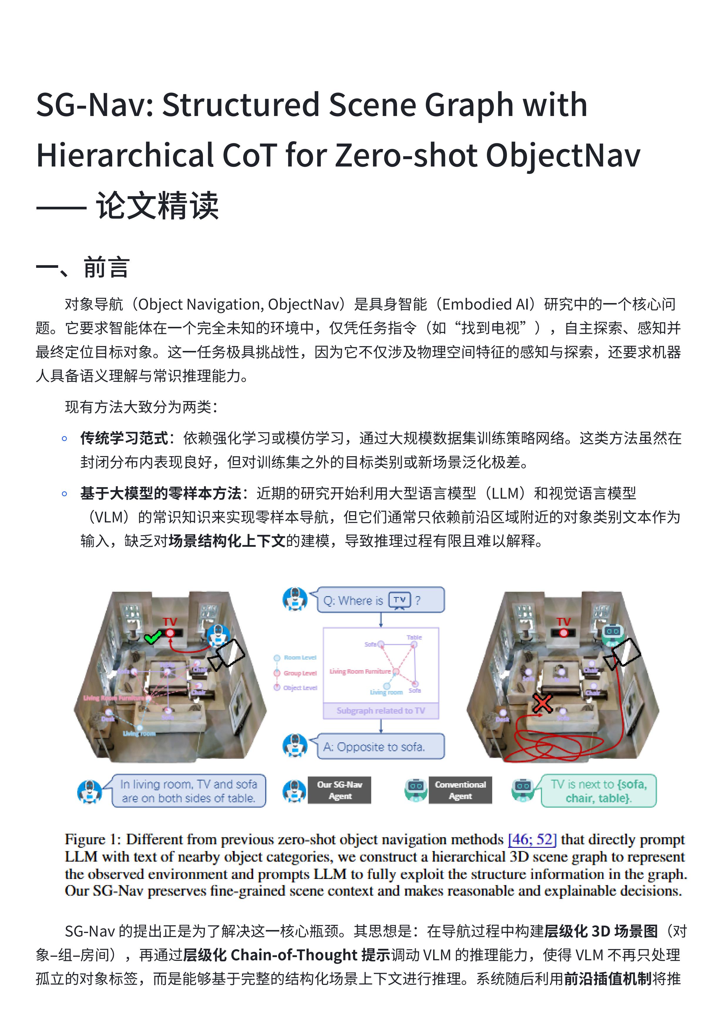 VLA论文学习笔记|SG-Nav: Structured Scene Graph with Hierarchical CoT for Zero-shot ObjectNav —— 论文精读 ...
